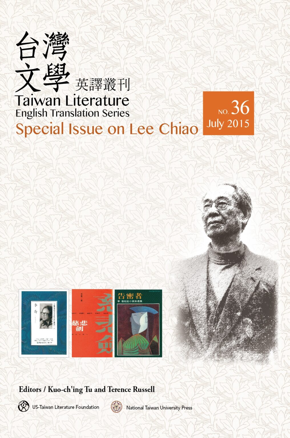 Taiwan Literature: English Translation Series – Center for Taiwan Studies