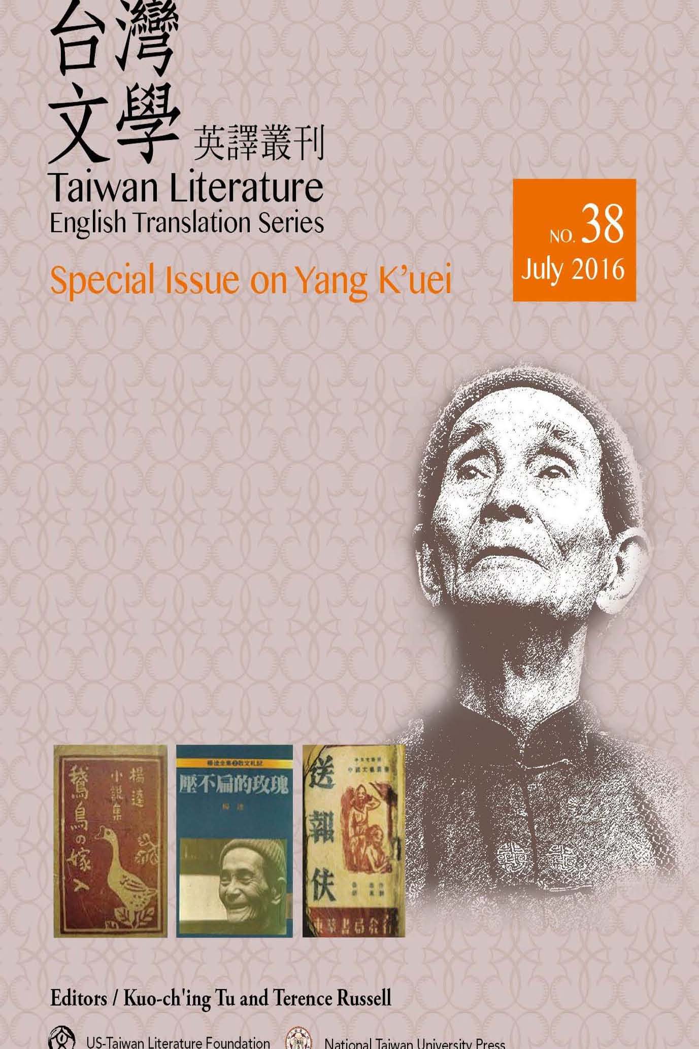Taiwan Literature: English Translation Series | Center for Taiwan Studies