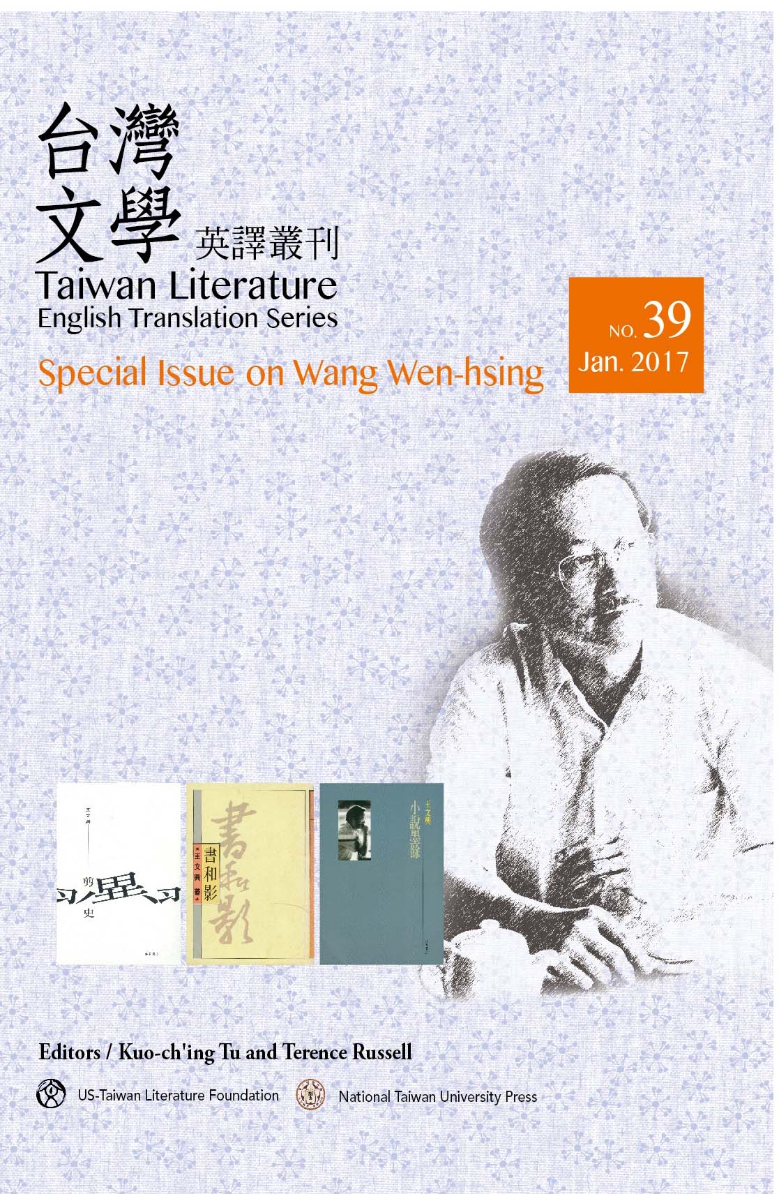 Taiwan Literature: English Translation Series – Center for Taiwan Studies