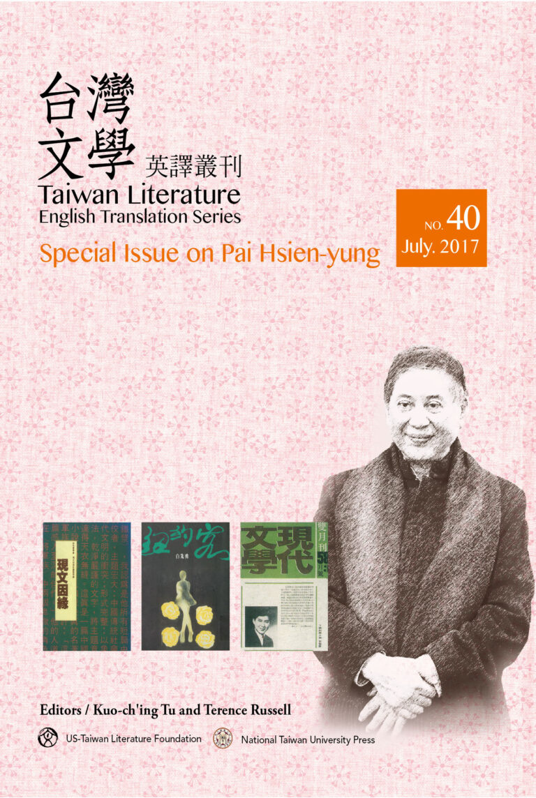 Taiwan Literature: English Translation Series – Center for Taiwan Studies