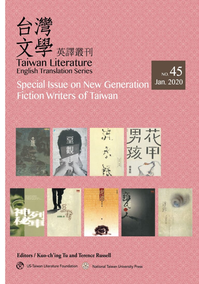 Taiwan Literature: English Translation Series – Center for Taiwan Studies