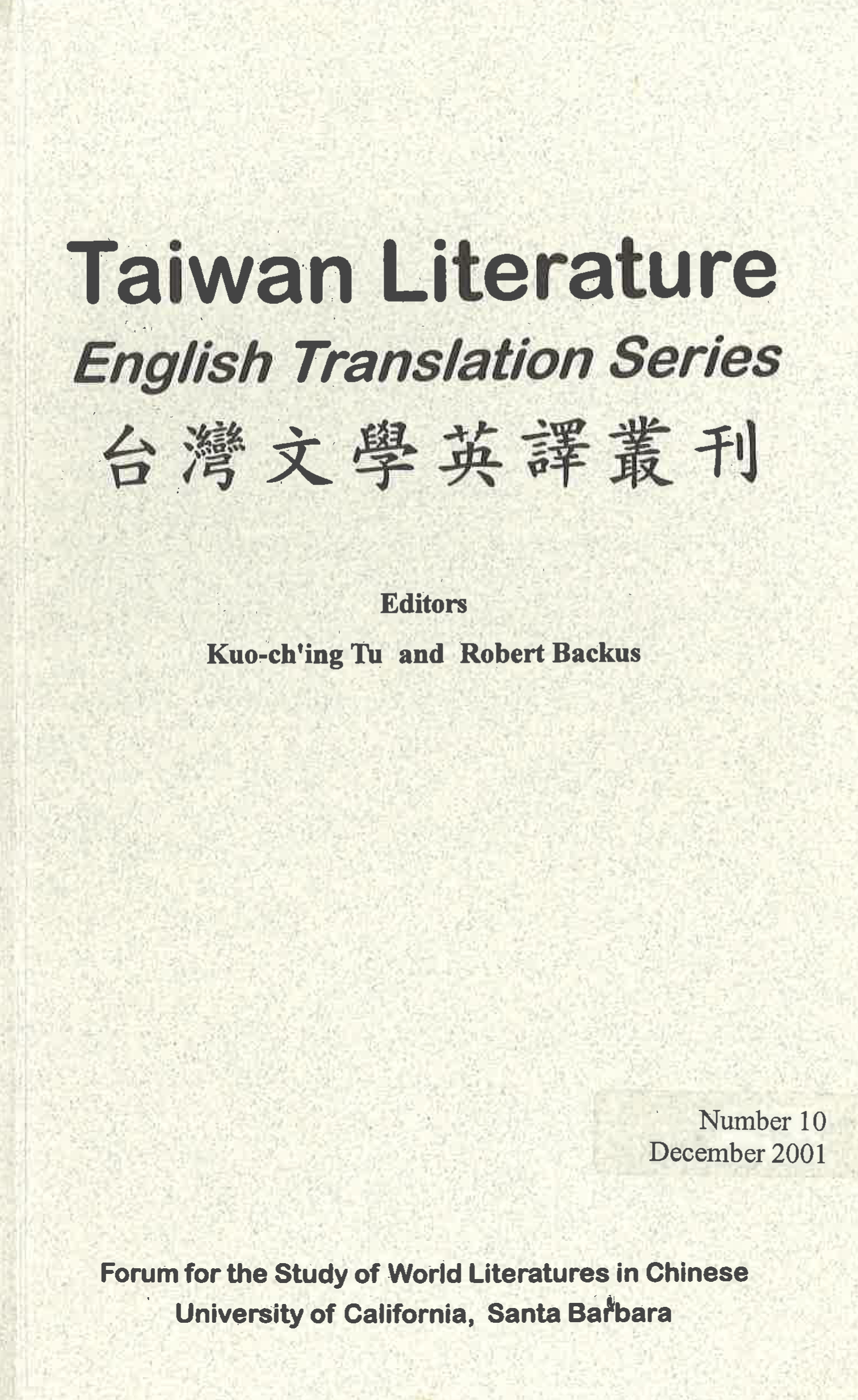 Taiwan Literature: English Translation Series – Center for Taiwan Studies