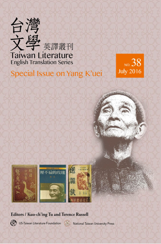 Taiwan Literature: English Translation Series – Center for Taiwan Studies