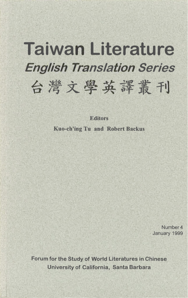 Taiwan Literature: English Translation Series – Center for Taiwan Studies