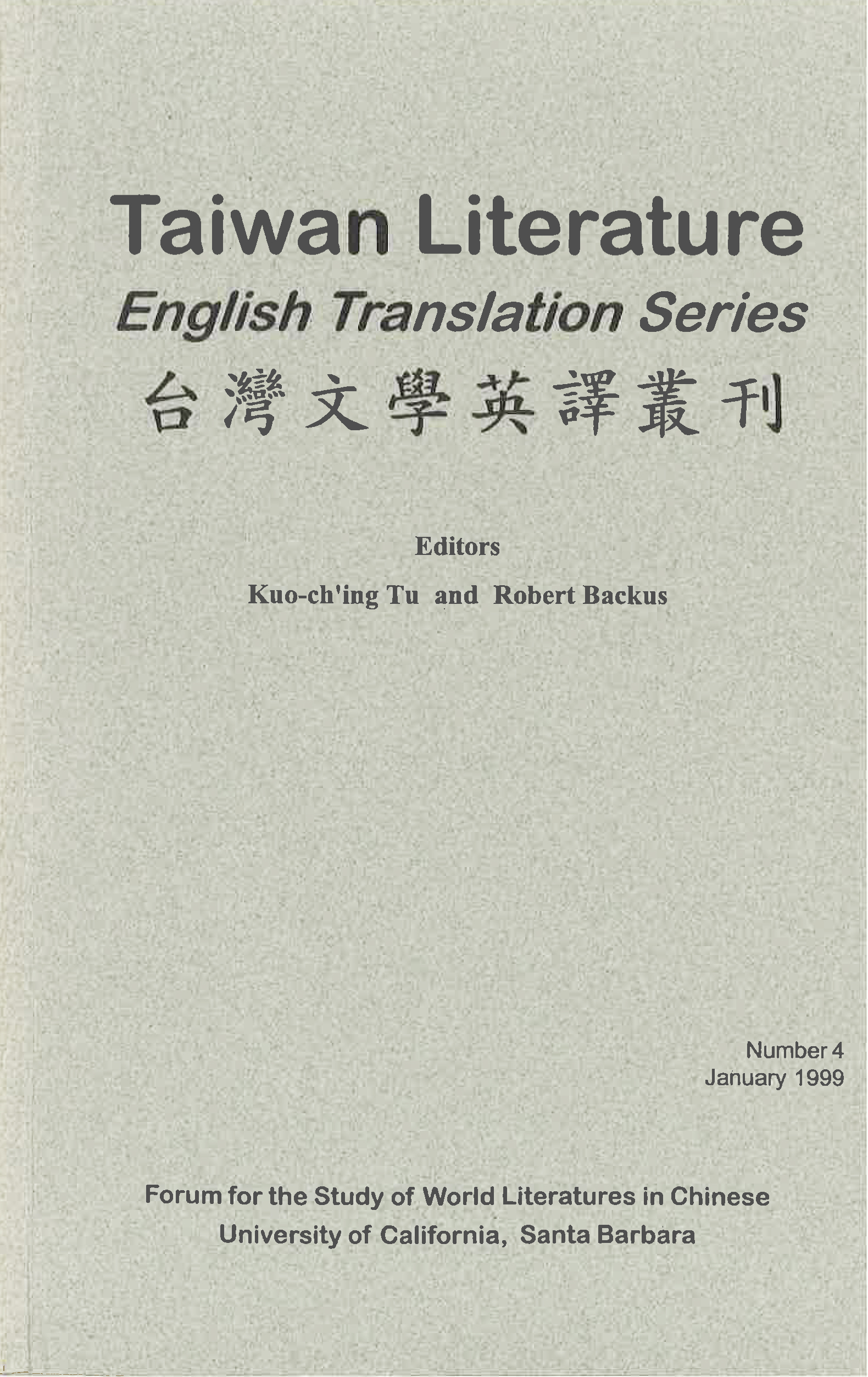 Taiwan Literature: English Translation Series – Center for Taiwan Studies