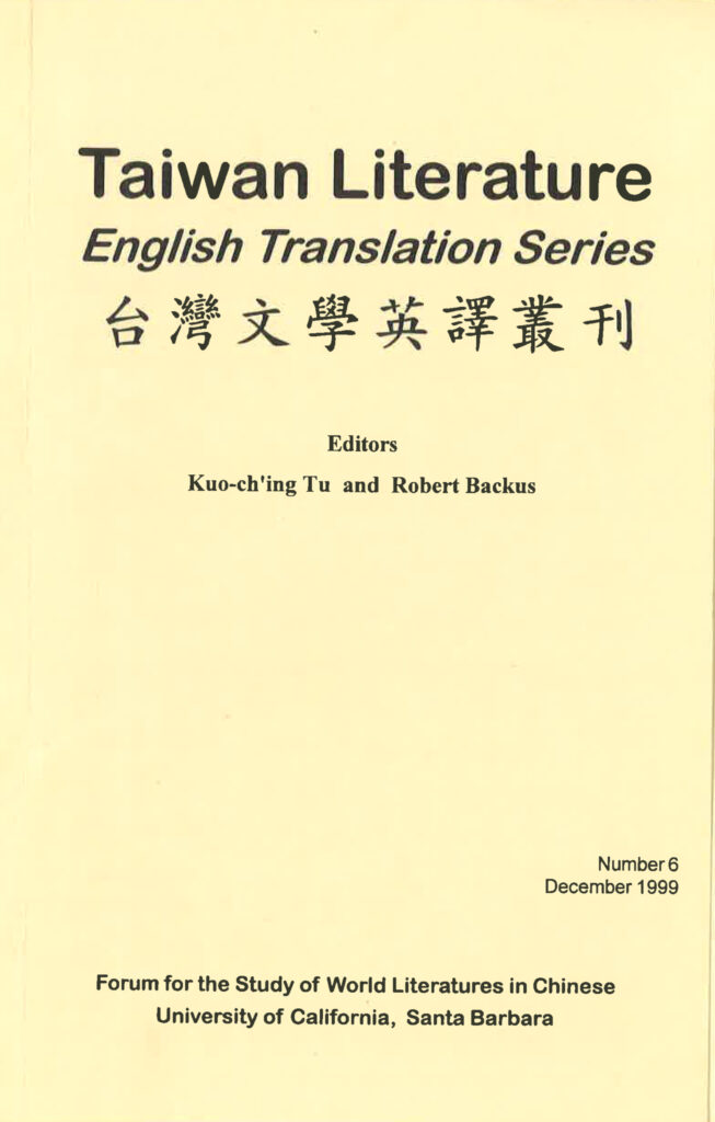 Taiwan Literature: English Translation Series – Center for Taiwan Studies