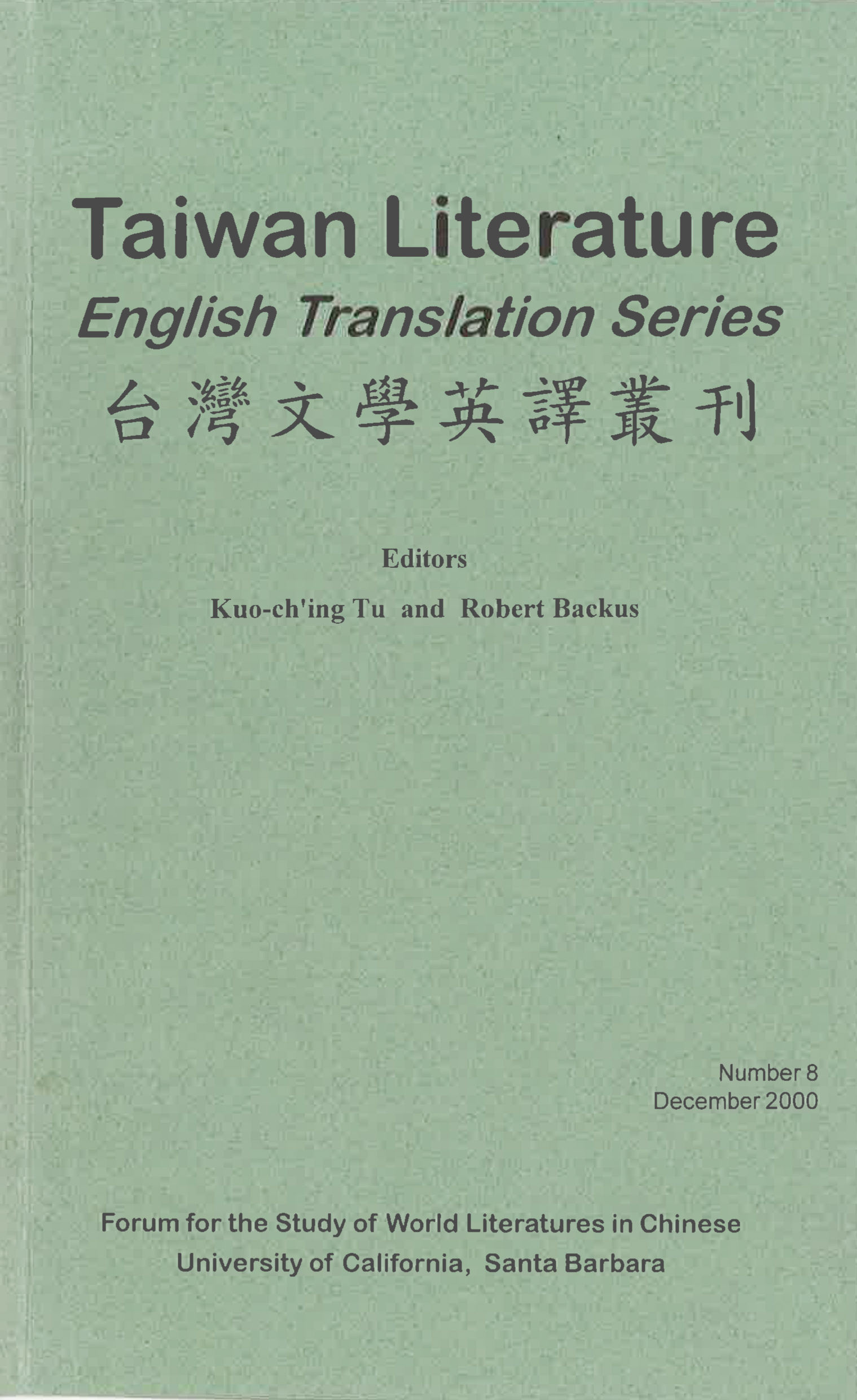 Taiwan Literature: English Translation Series – Center for Taiwan Studies