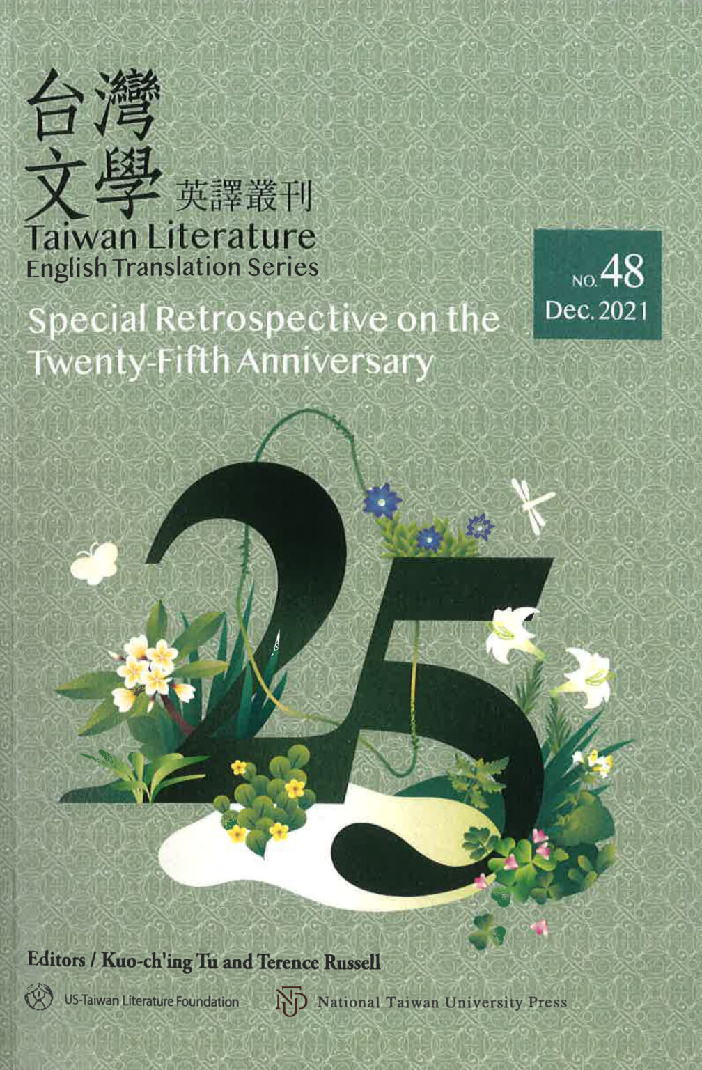 Taiwan Literature: English Translation Series – Center for Taiwan Studies
